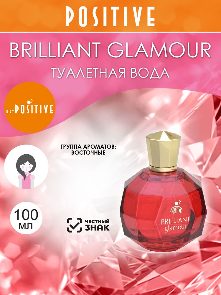 Art POSITIVE Туалетная вода женская BRILLIANT GLAMOUR, восточный аромат 100 мл