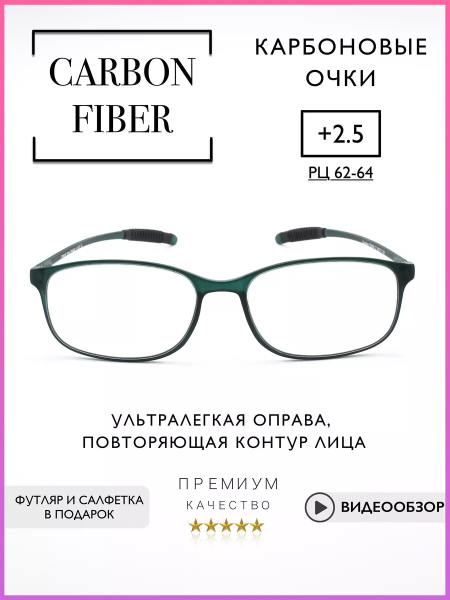 Очки для зрения корригирующие с диоптриями +2.50 для чтения, РЦ 62-64, ELITE