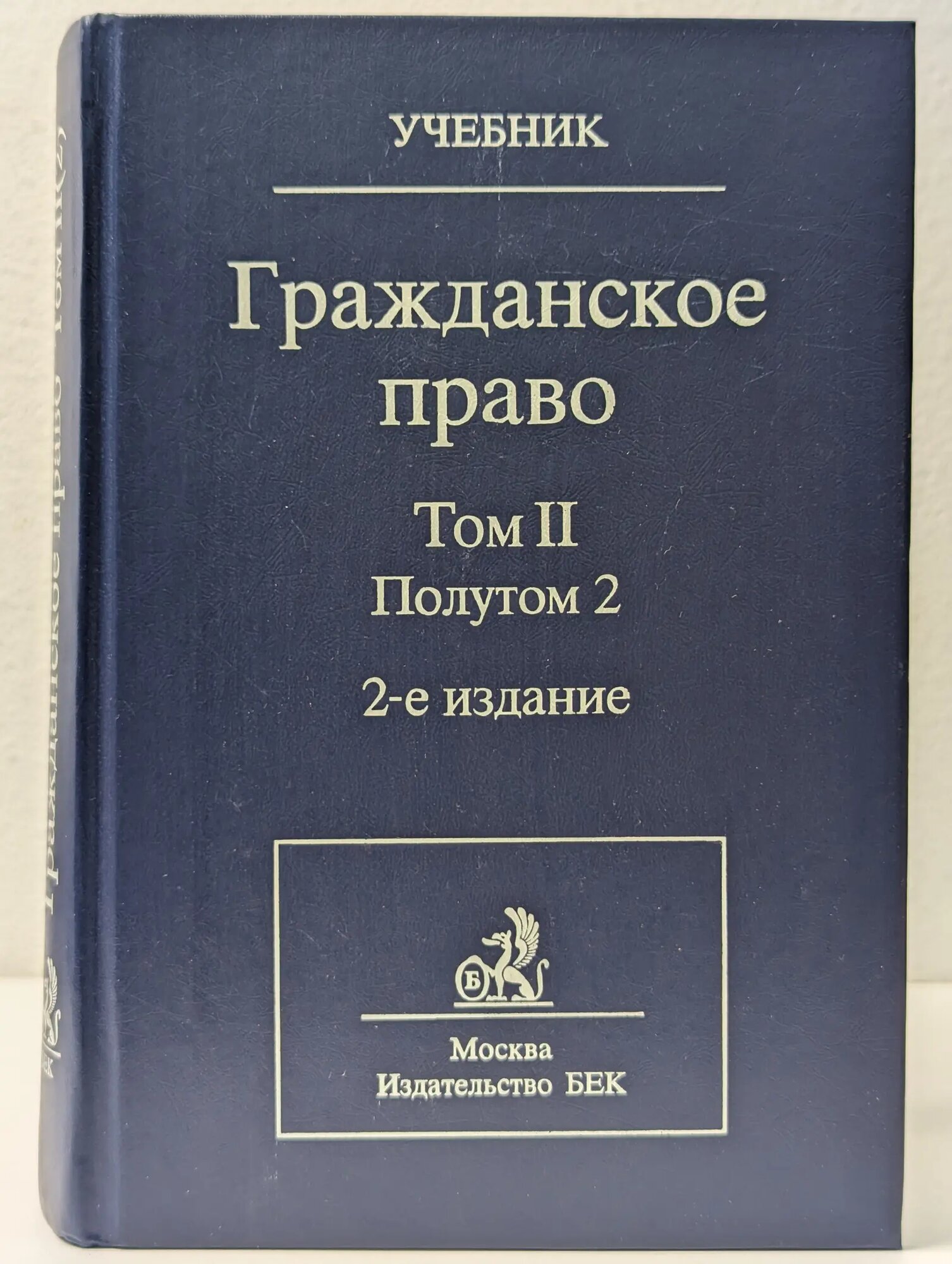Гражданское право. В 2 томах. Том 2. Полутом 2 Сборник 2000