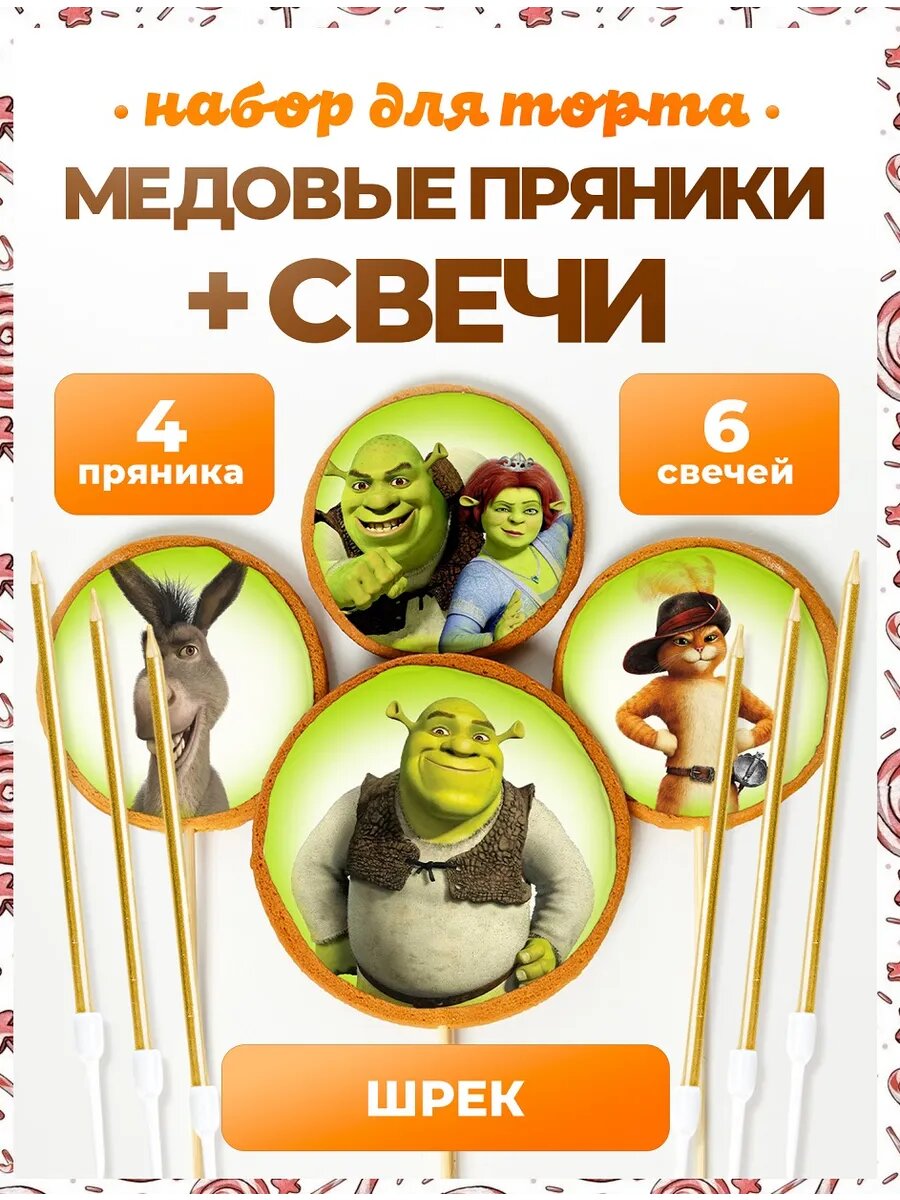 Пряники на торт. Шрек
