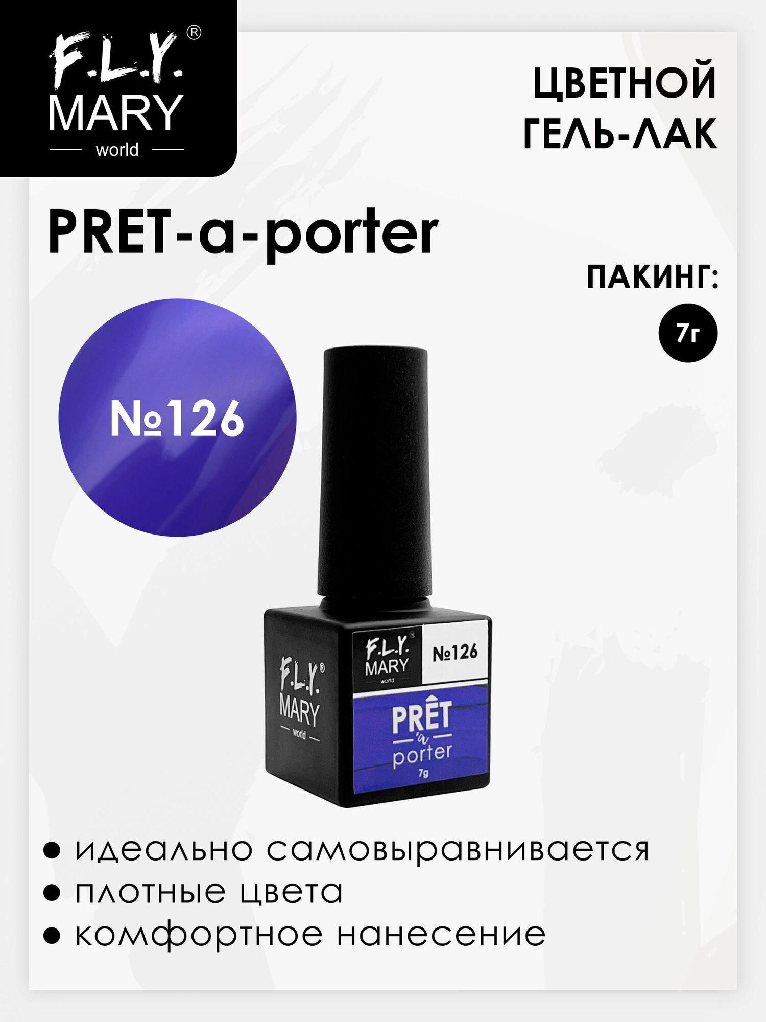 Гель-лак №126 7гр (индиго) F.L.Y. Mary