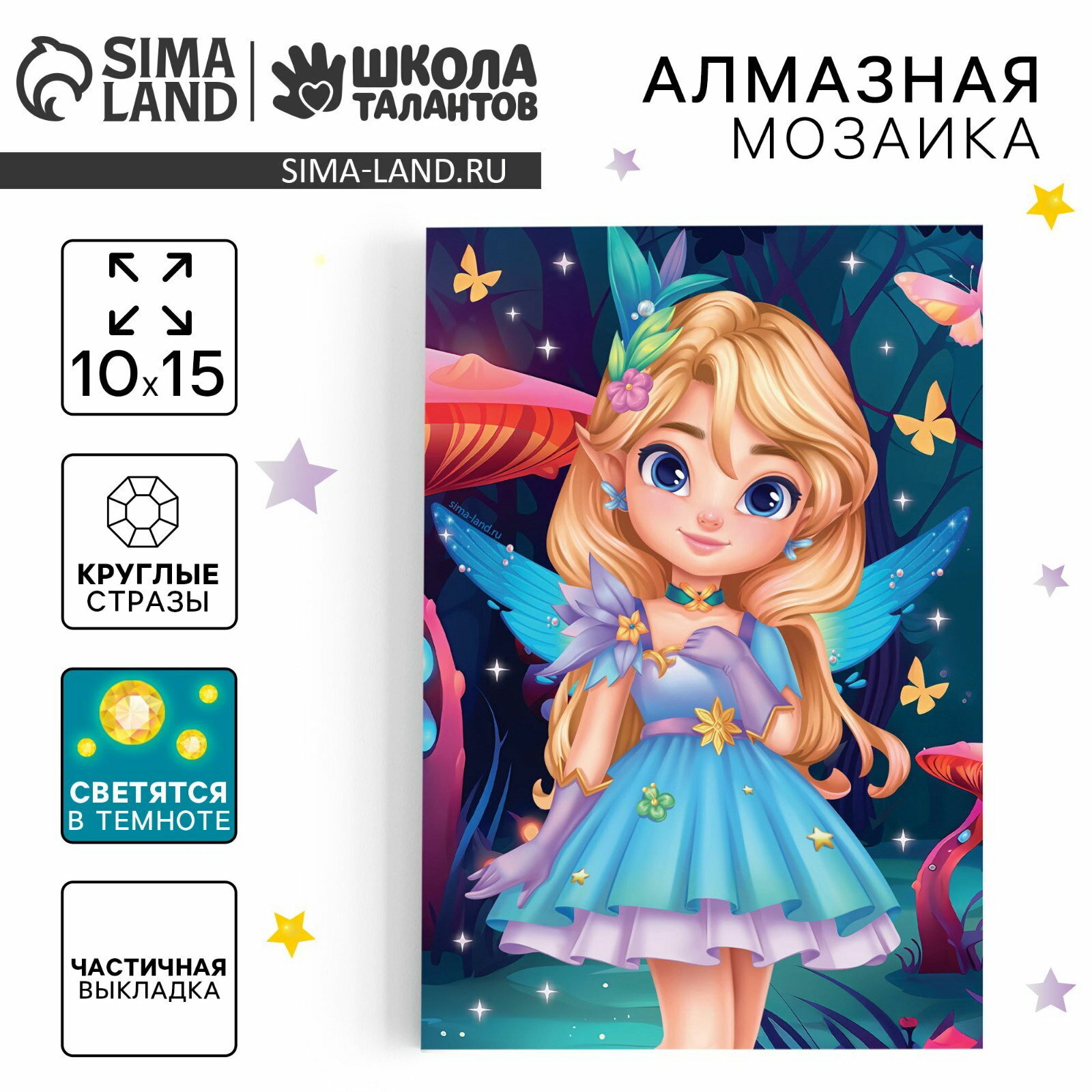 Алмазная мозаика для детей со светящимися стразами "Фея", 10x15 см, набор для творчества