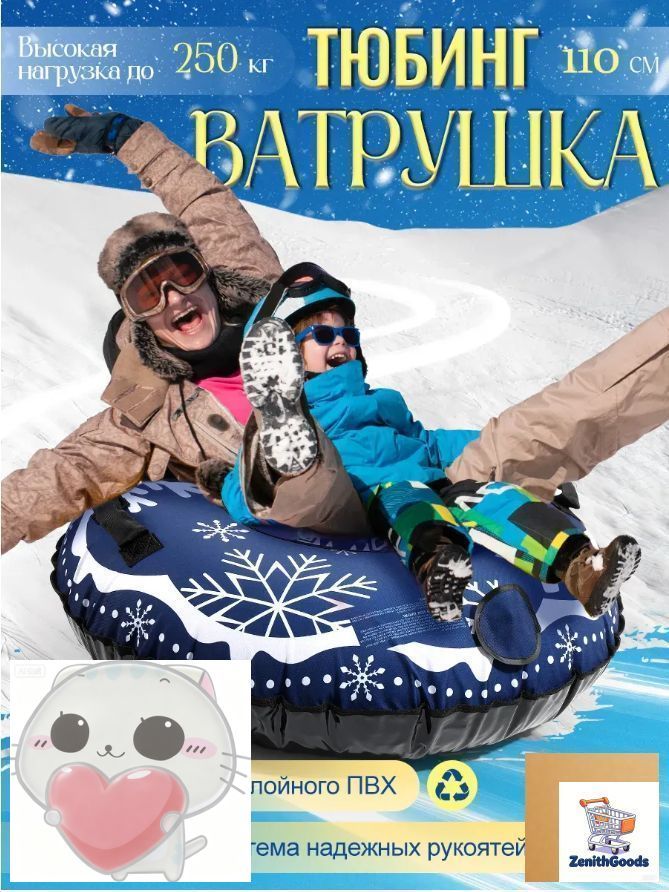 Тюбинг, диаметр: 120 см