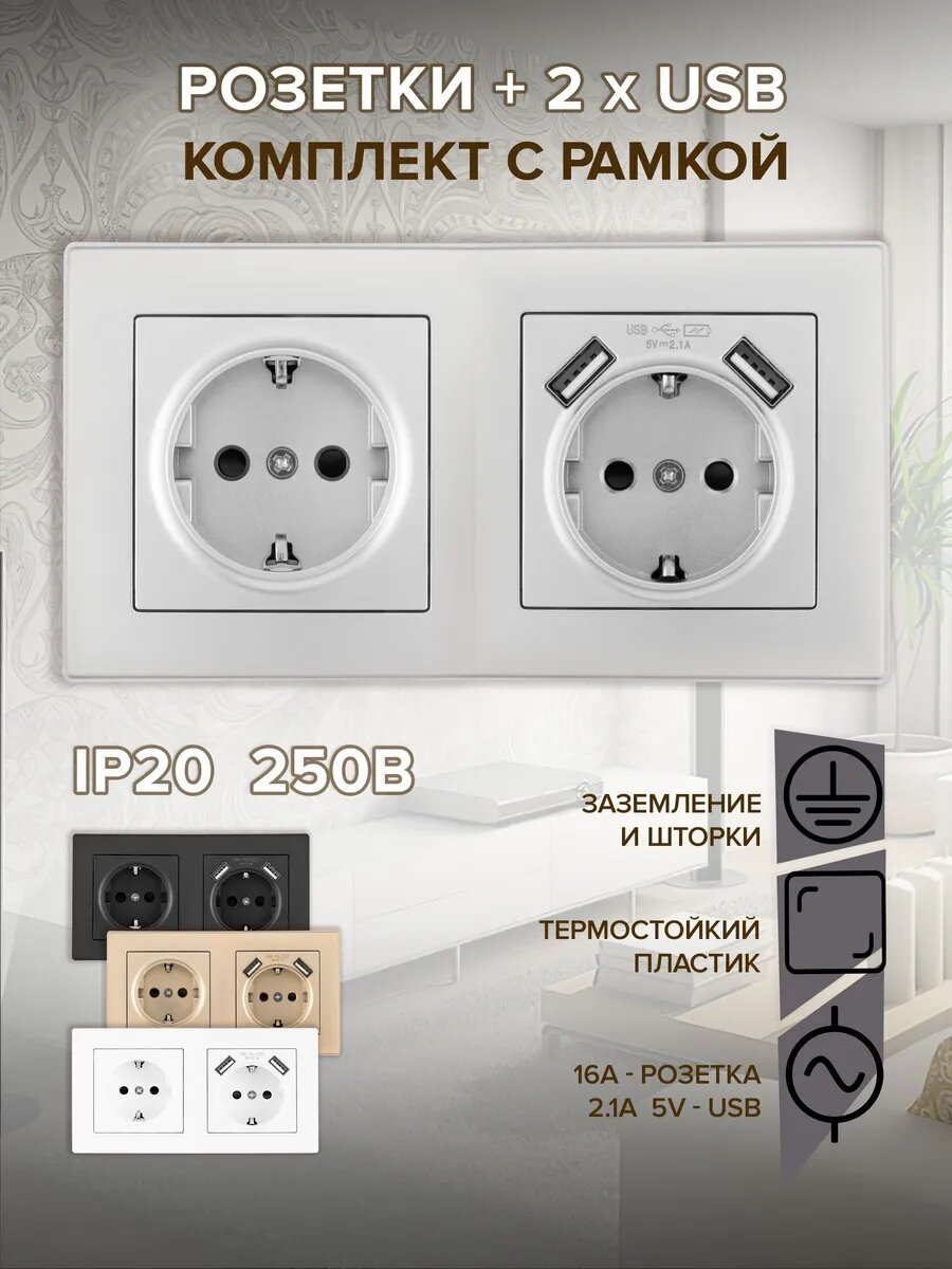 Розетка двойная с USB c заземлением и шторками двухпостовая Arte Milano SET06-2-47-1-40-1 silver