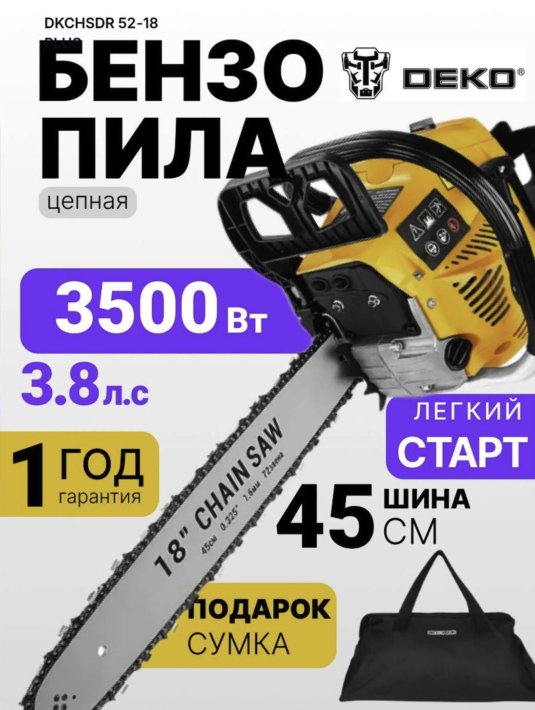 Бензопила цепная бензиновая в сумке, 3,8 л. с, 52 см3, 18" (шина 45 см) DEKO DKCHSDR 52-18 PLUS