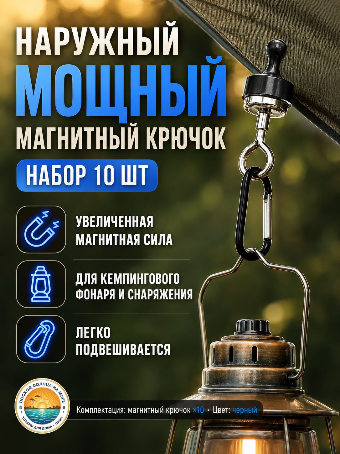Наружный мощный магнитный крючок 10 шт, подвесной фонарь для кемпинга, карабин, Легко подвешивается118