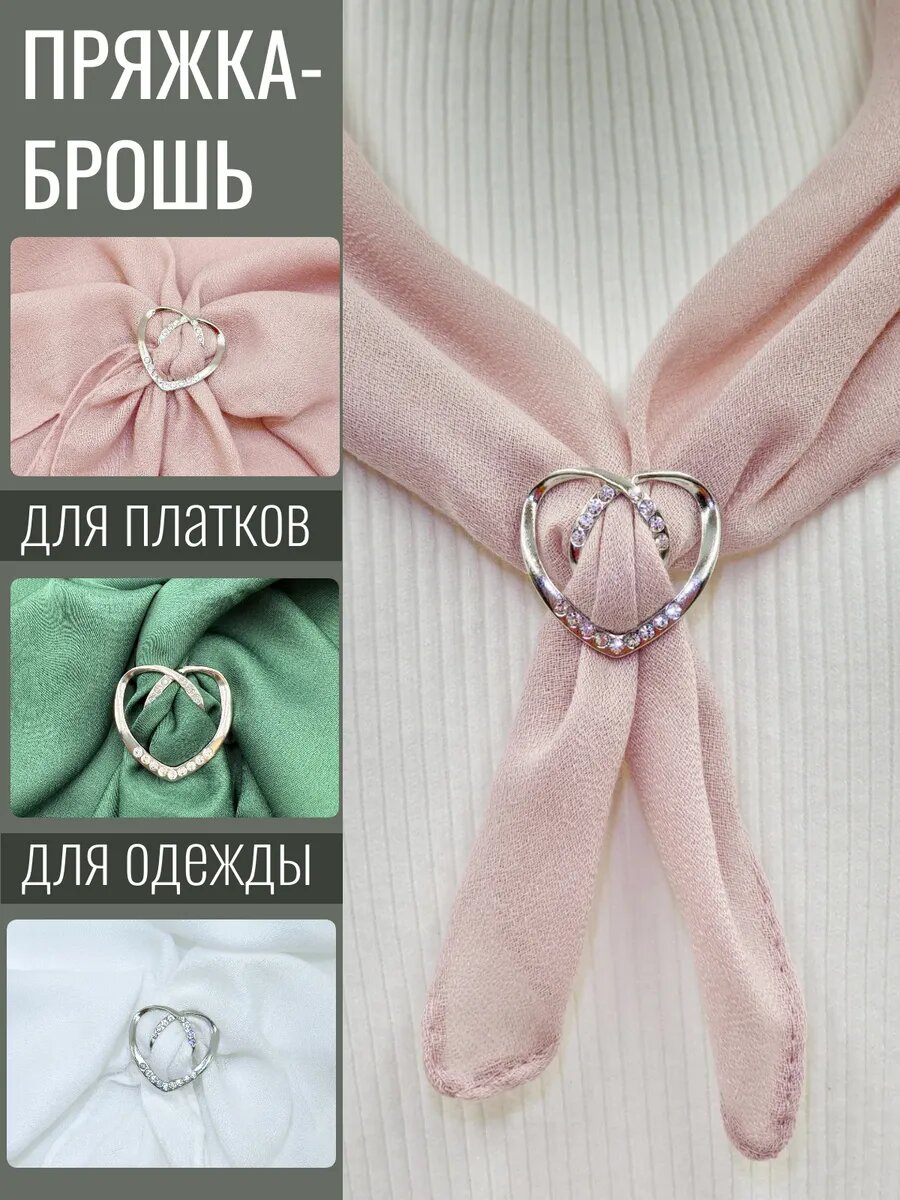 Зажим для платка