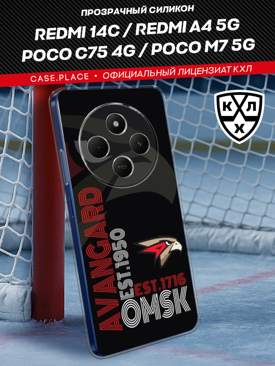 Чехол на Xiaomi Redmi 14C/Poco C75 4G / Сяоми Редми 14C/Поко C75 4G с принтом КХЛ Омск