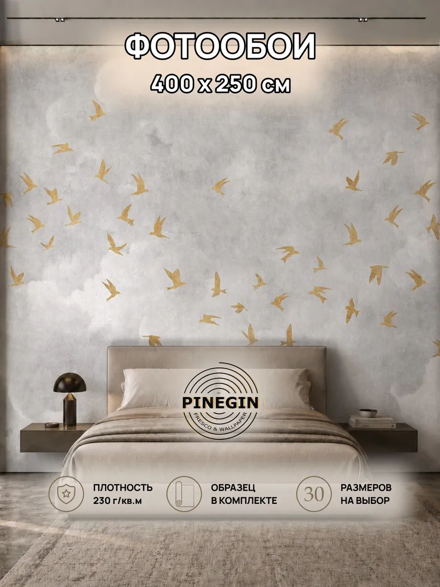 Фотообои Птицы флизелиновые моющиеся 3d 400x250