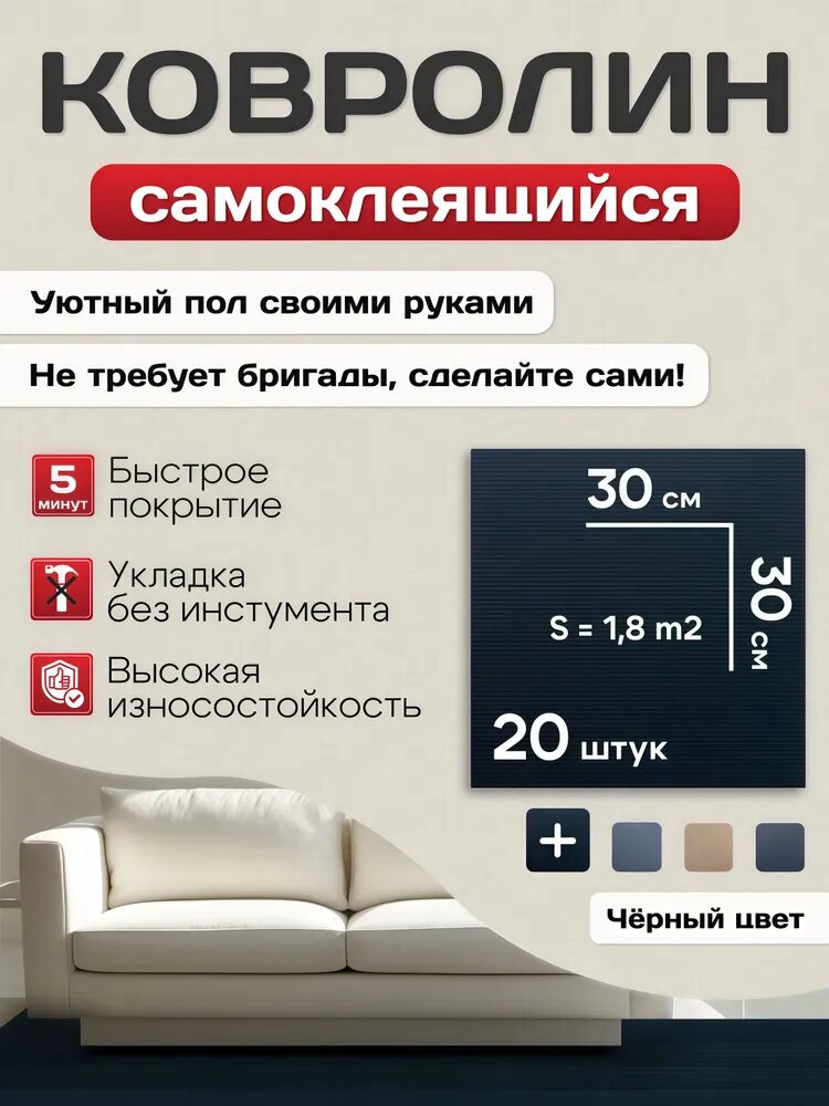 Ковролин