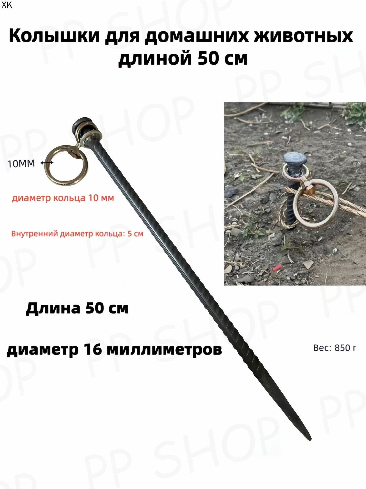 Колышек для привязи коз, скота