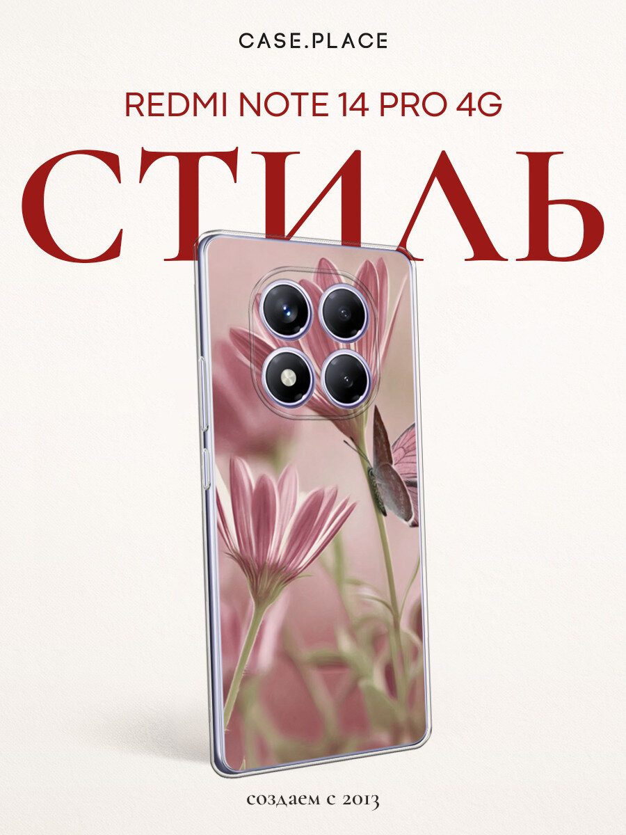 Чехол на Xiaomi Redmi Note 14 Pro 4G / Сяоми редми Нот 14 Про 4G с принтом Цветы и бабочка