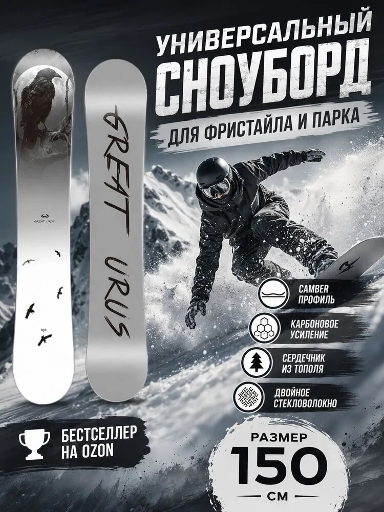 Большой палец Сноуборд, сноуборд