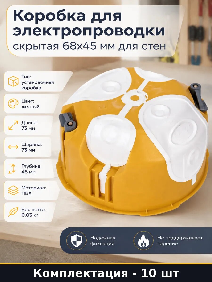 Подрозетник круглая 73х45мм огнестойкий для полых стен 10 шт