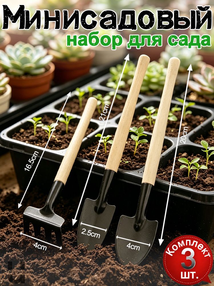 Набор садовых инструментов,3шт