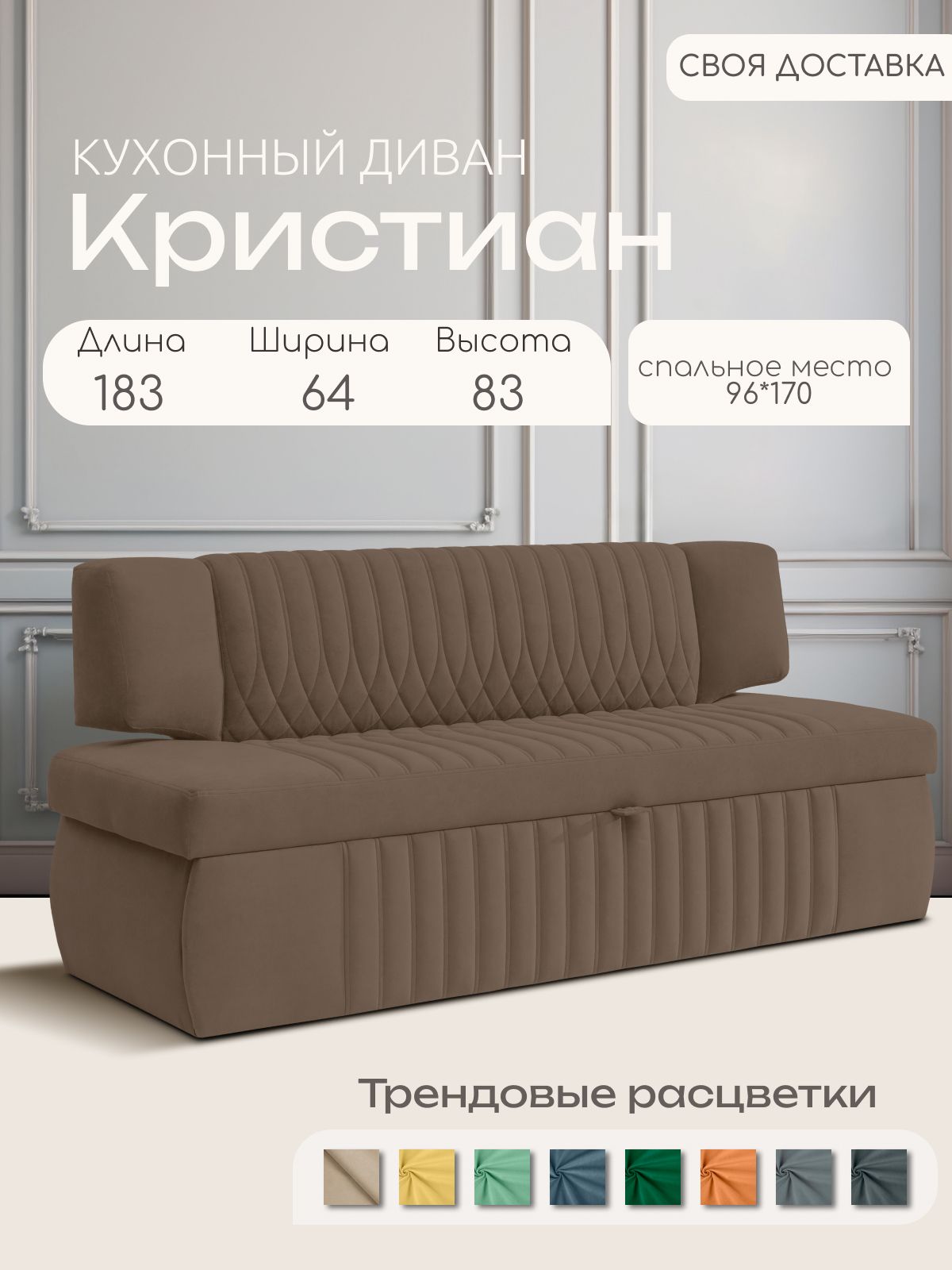 Кухонный диван Кристиан 183х64х83 см. Коннект 36, прямой раскладной диван со спальным местом. Коричневый Велюр