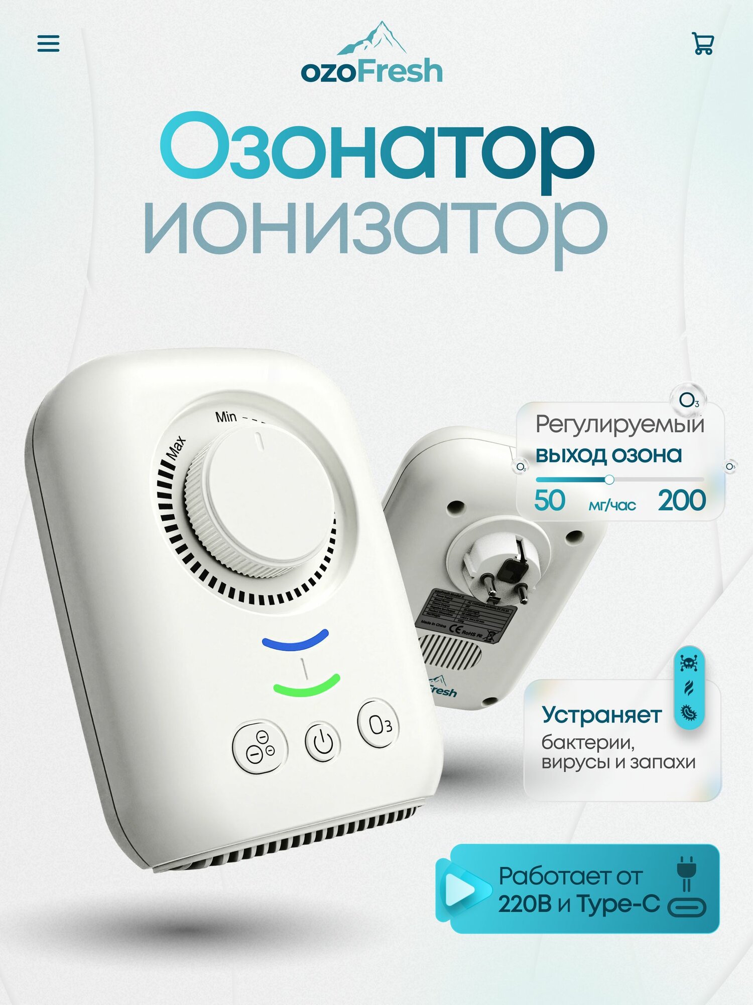 Озонатор воздуха для дома, ионизатор 50-200 мг/ч, Model X