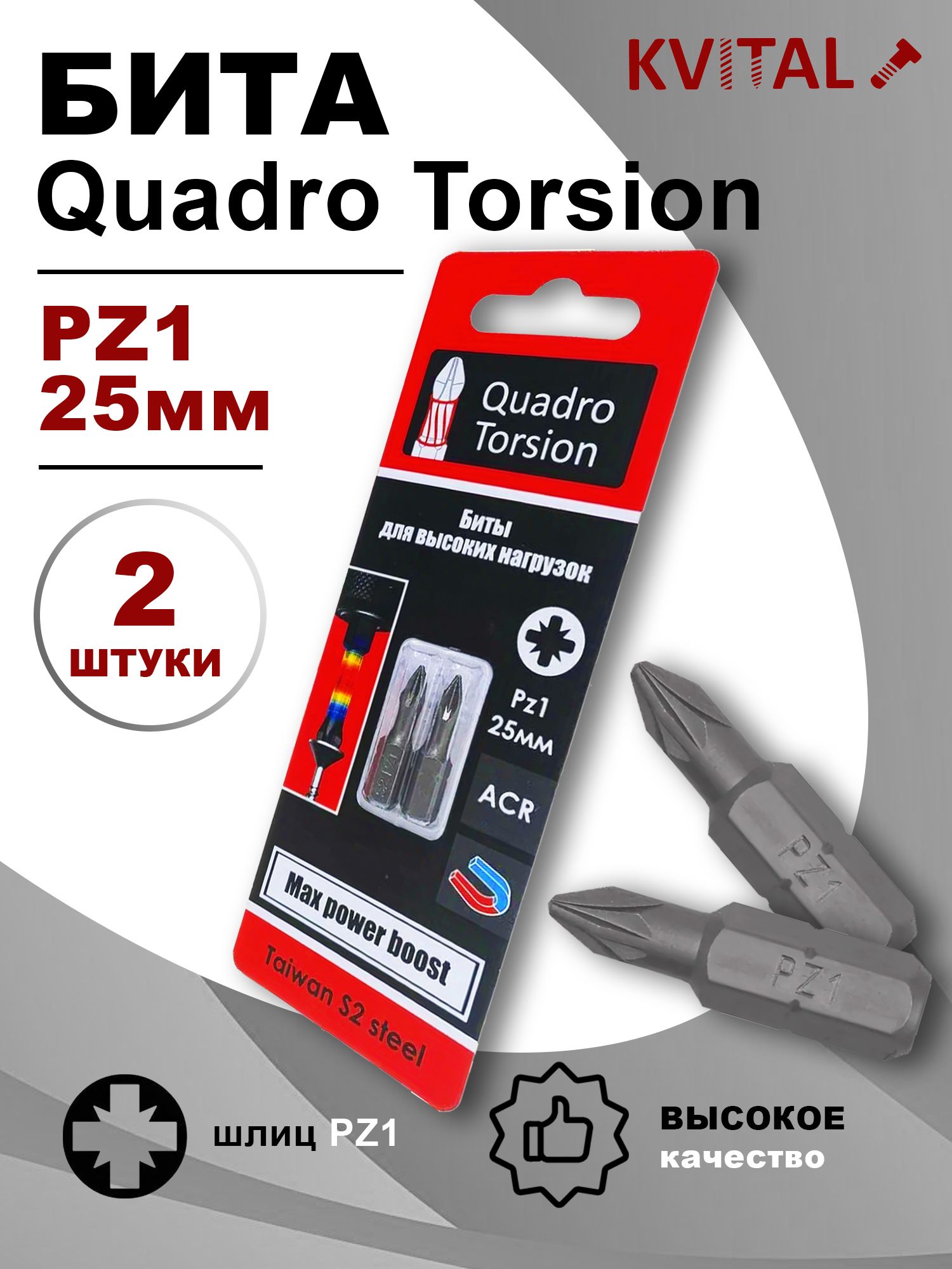 Биты для шуруповерта PZ1*25 (2шт) Quadro Torsion магн.