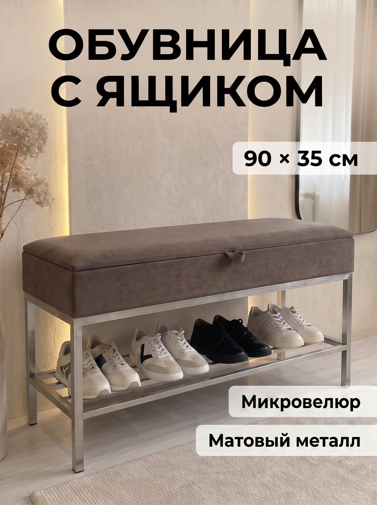 Банкетка в прихожую с мягким сиденьем, ящиком и полками для обуви 90х35х51см