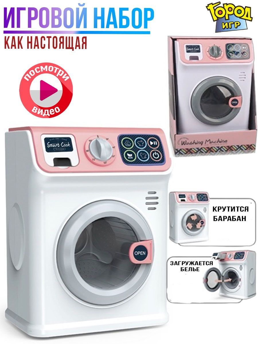 Стиральная машинка Набор Кухня, Повар Профессия, с Аксессуарами