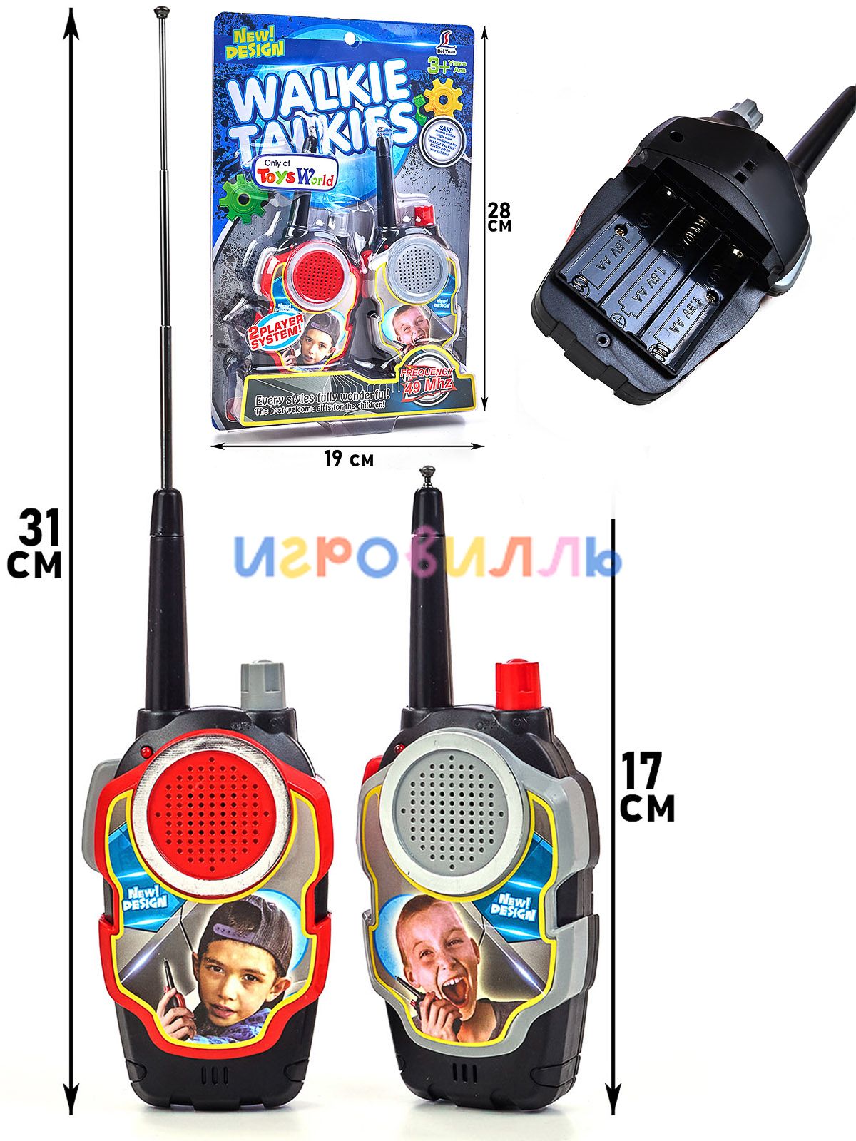 Рации для детей комплект 2 шт / Игрушки для мальчиков
