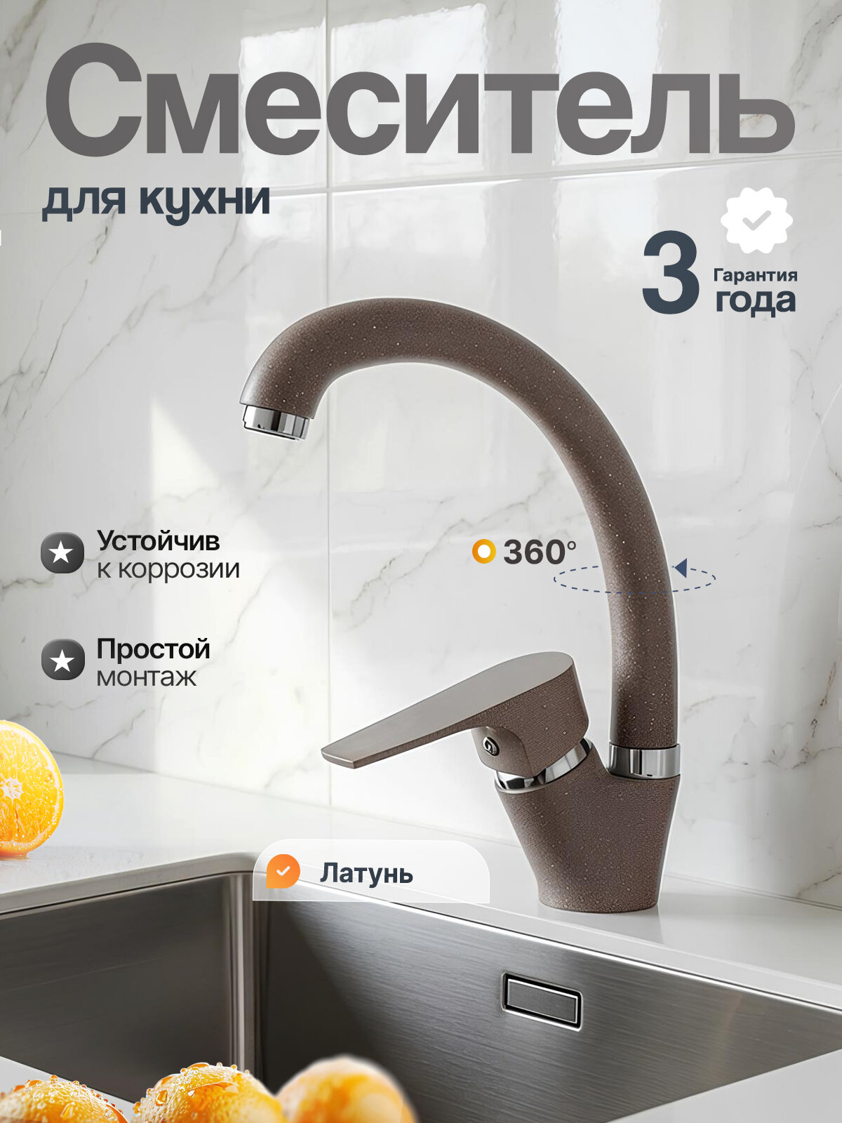 Смеситель для кухни с высоким изливом коричневый