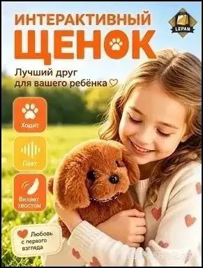 Мягкая игрушка интерактивная собака коричневая Тяф, 18 см; робот собачка для девочки и мальчика