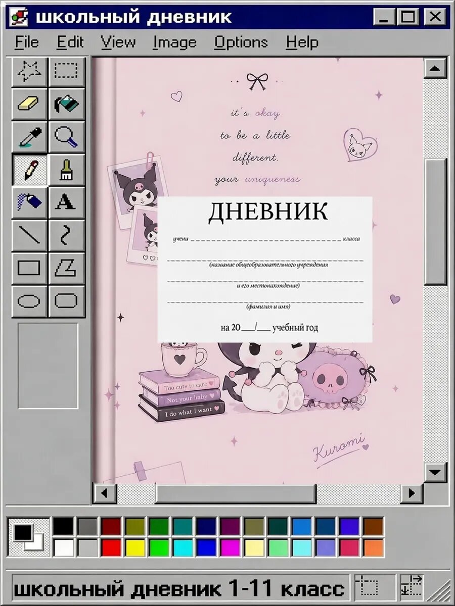 Дневник школьный 1-11 класс Куроми