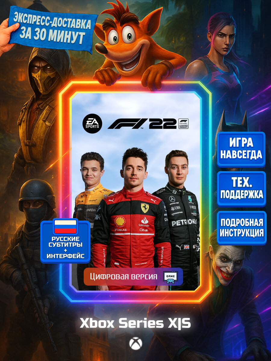 F1 22 | Xbox Series X|S | Racing & flying | Цифровая версия