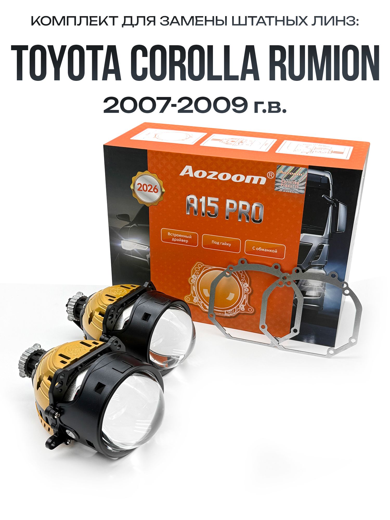 Светодиодные Bi-LED линзы Aozoom A15 PRO 2026 4300k для фар Toyota Corolla Rumion 2007-2009 / Теплый свет / Билед на Тойота Королла Румион
