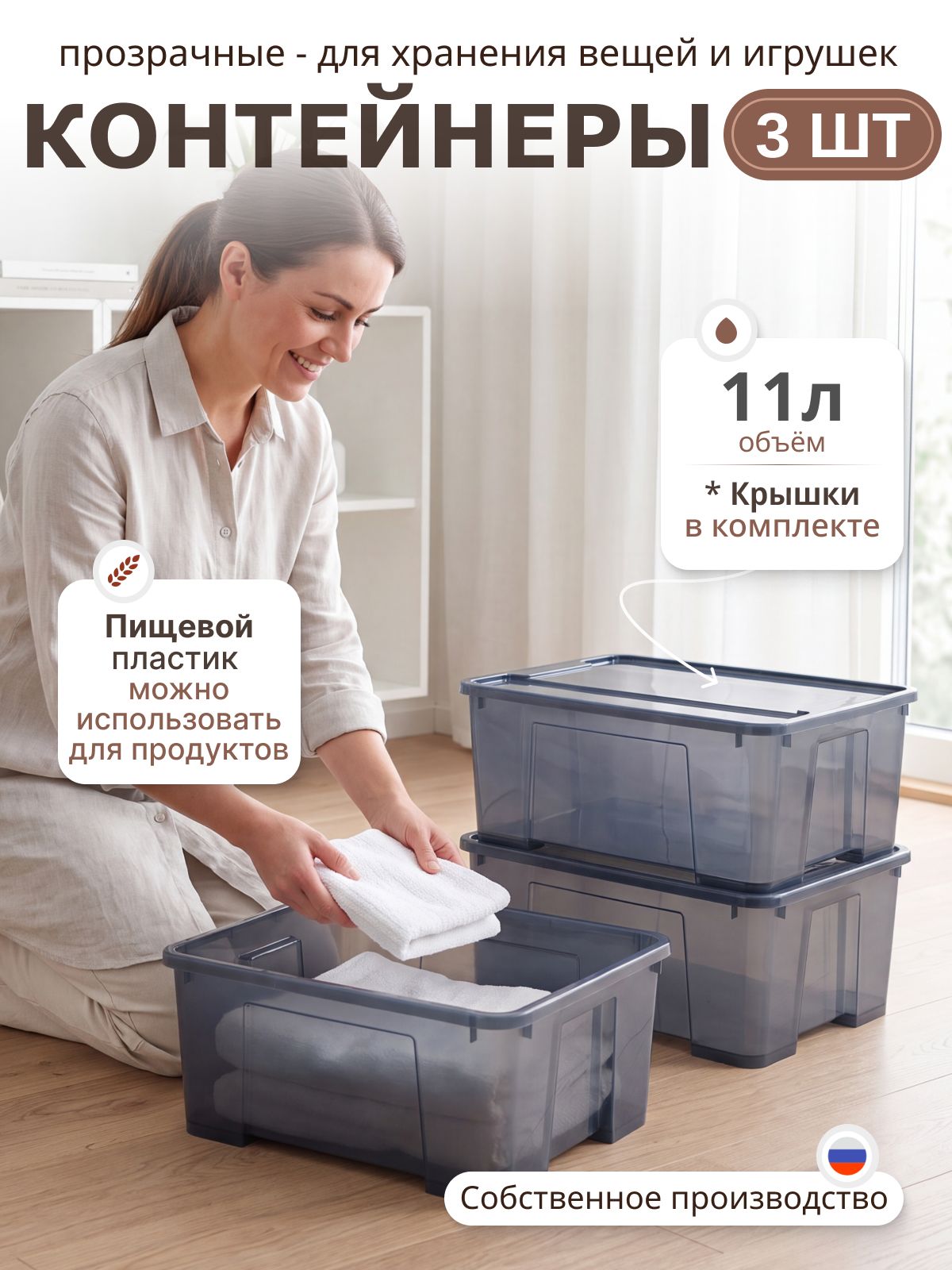 Контейнер для хранения 11л пластиковый, ящик с крышкой универсальный, органайзер для хранения вещей, 3 штуки
