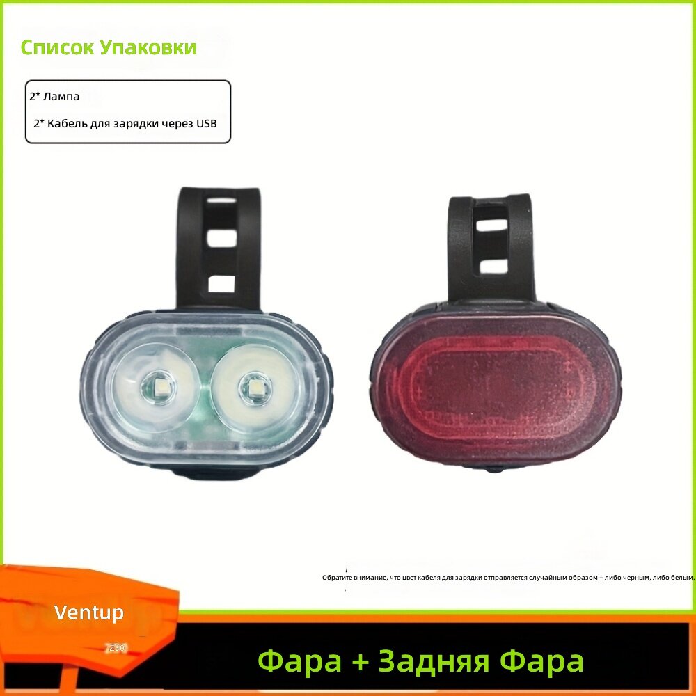 Комплект светодиодных велосипедных фонарей (передний и задний) с USB-зарядкой, 2 шт.