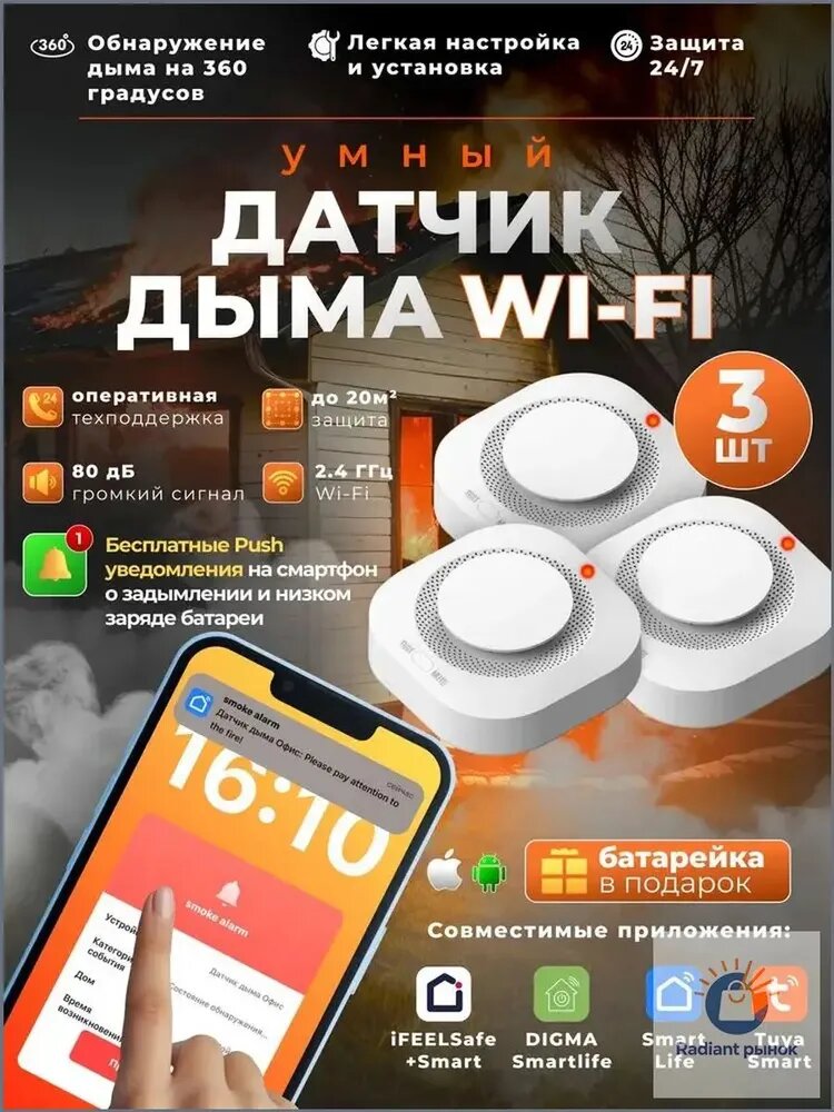 Умный датчик дыма WiFi / Пожарный извещатель 3 шт
