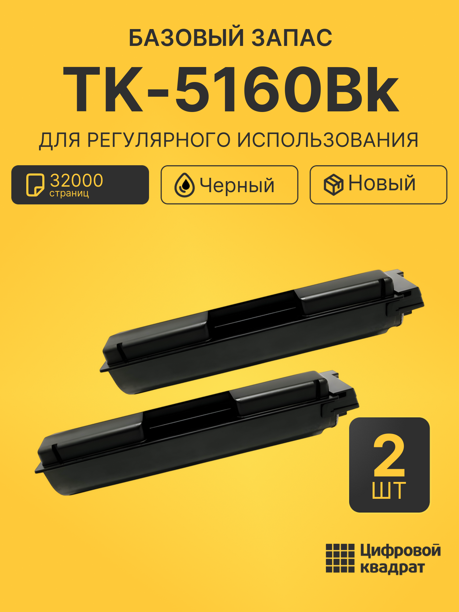 Комплект картриджей TK-5160Bk (2 шт.) на 32000 страниц для принтеров Kyocera P7040cdn