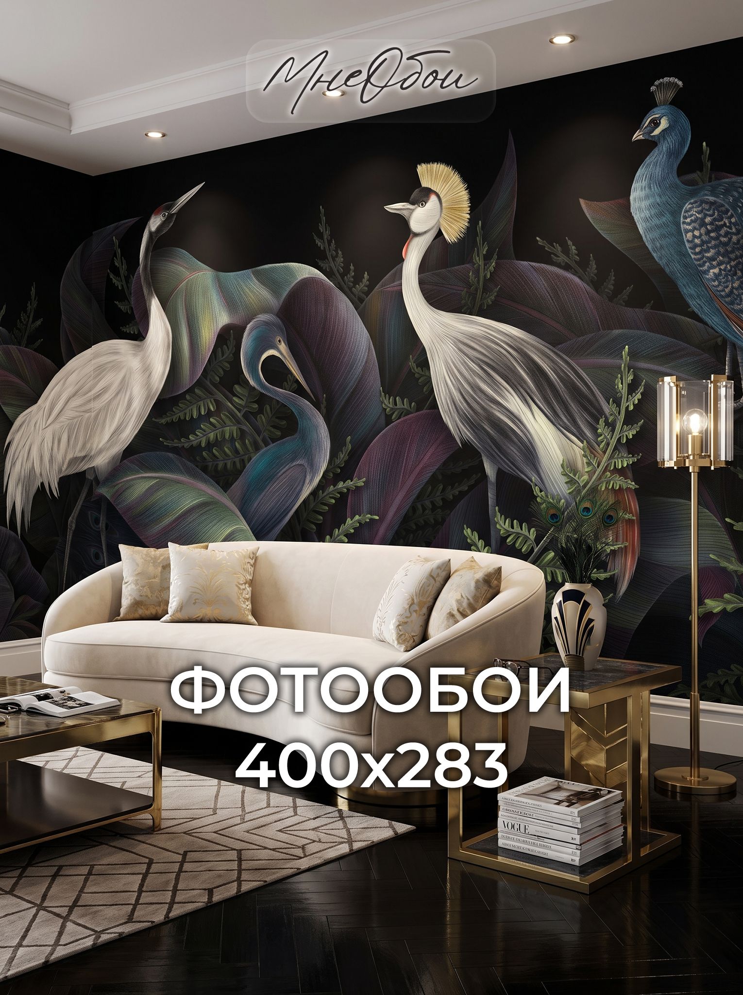 Фотообои на стену флизелиновые 3d для спальни и гостиной, на кухню 400х270 журавли, птицы