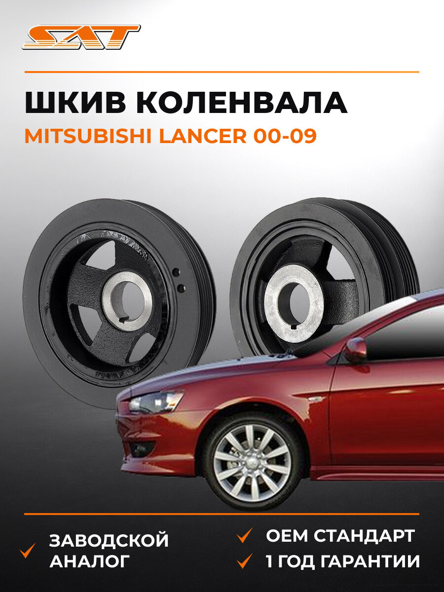 Шкив коленвала SAT STMD315454 Mitsubishi Lancer Мицубиси Лансер 00-09 OEM ST-MD315454