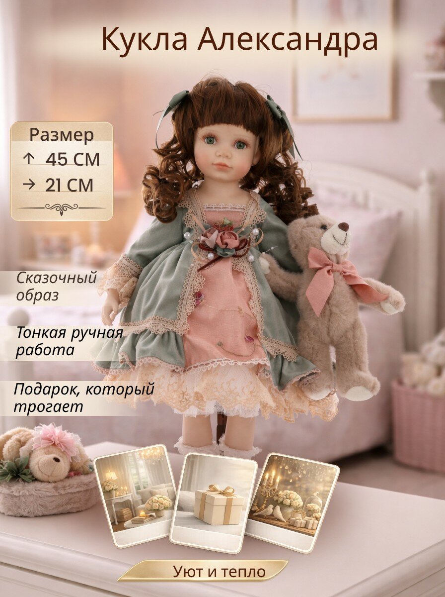 Фарфоровая кукла "Александра", 46 см, коллекционная