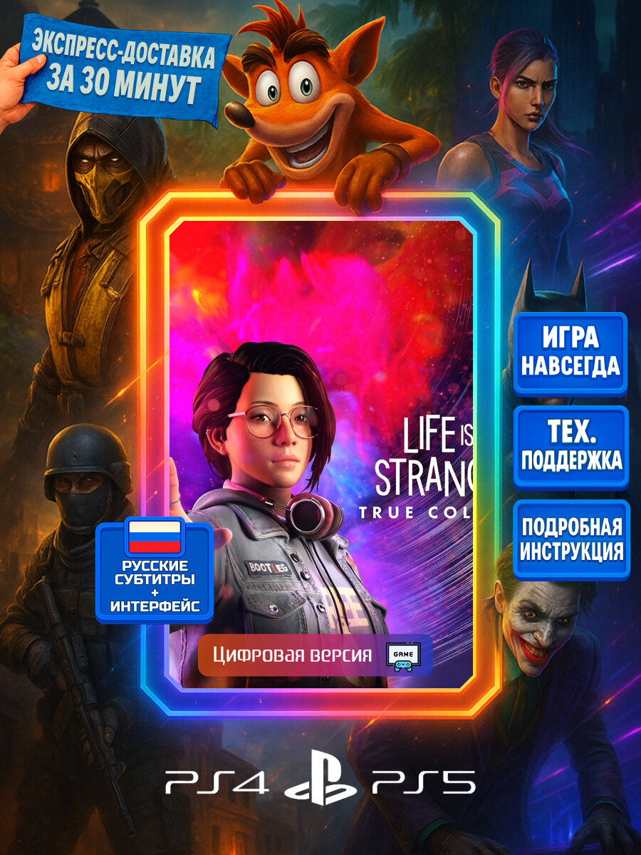 Life is Strange: True Colors | PS4/5 | Приключения | Цифровая версия