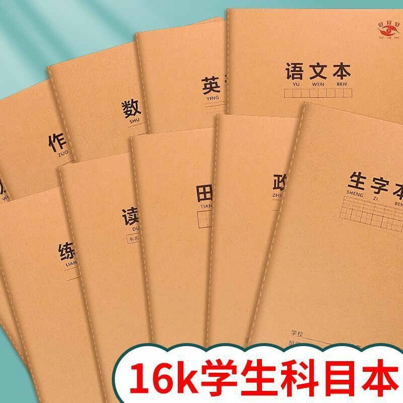 16K Математический блокнот с линиями для студентов, школьная тетрадь