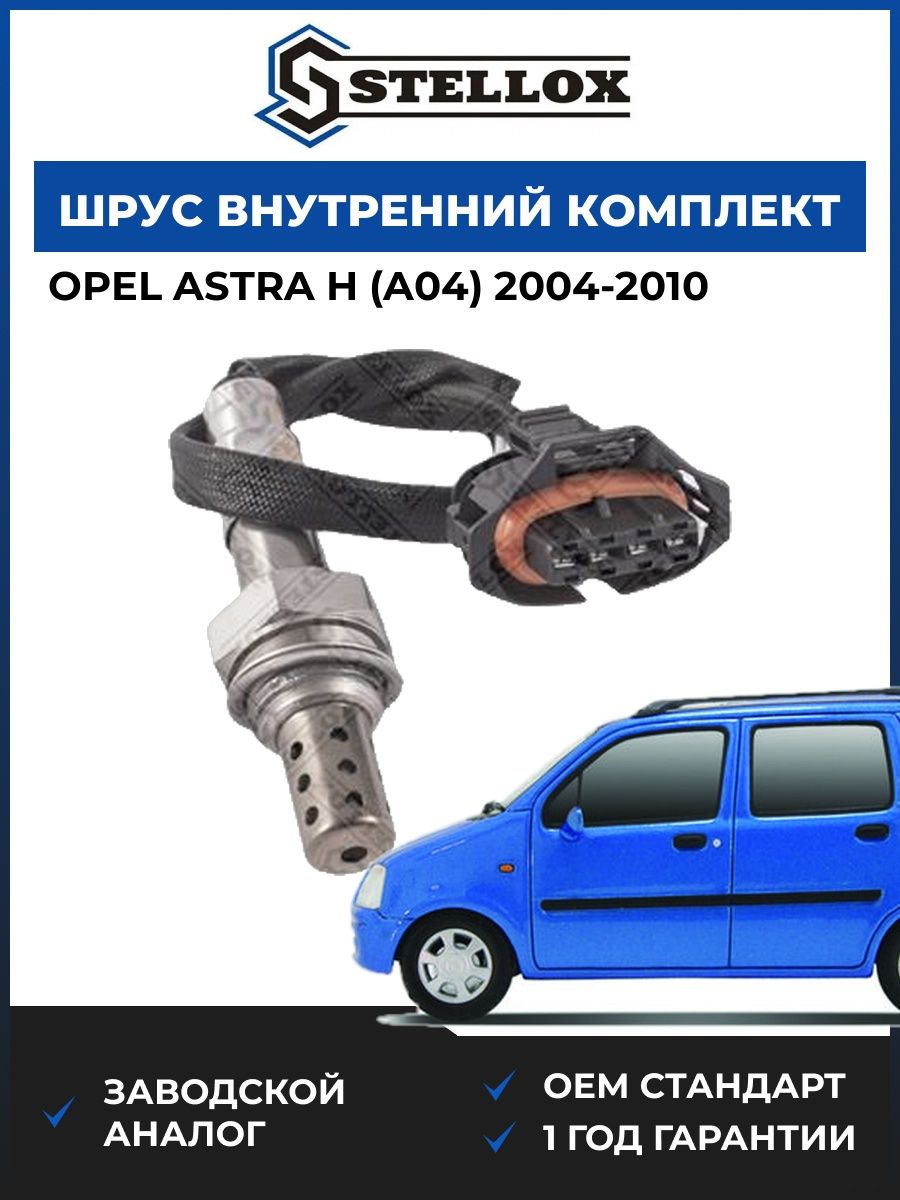 Лямбда-зонд Stellox 2000035SX Опель Астра H Opel Astra H A04 2004-2010