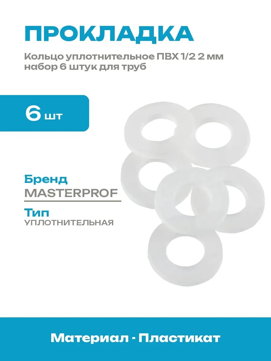 Комплект прокладок для радиатора 6 шт ПВХ пластикат 1/2 2 мм