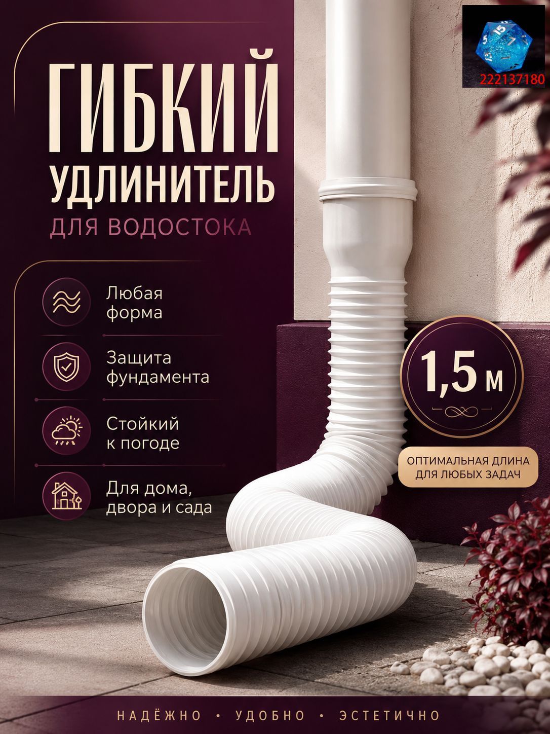 Гибкий удлинитель водостока 80/100 мм (белый), раздвижная дренажная труба 50-150 см для отвода ливневых вод