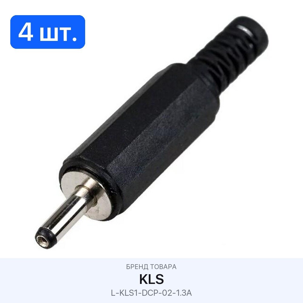 3 шт. Разъёмы аудио, "banana" L-KLS1-DCP-02-1.3A KLS