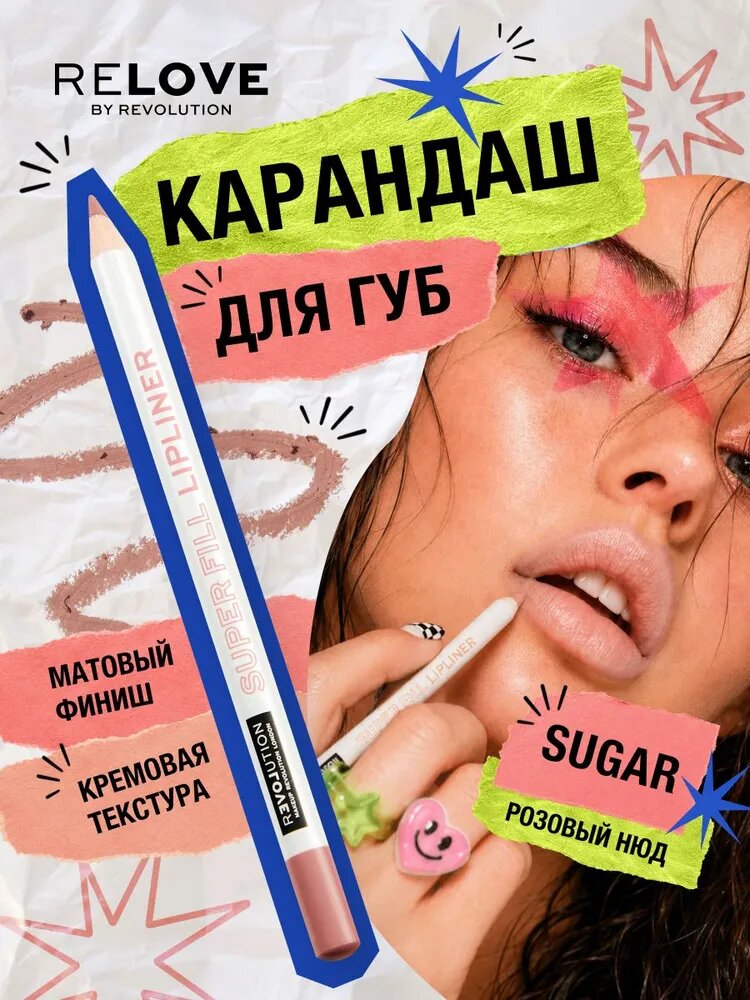 RELOVE REVOLUTION Карандаш для губ нюдовый матовый стойкий помада Lipliner Sugar