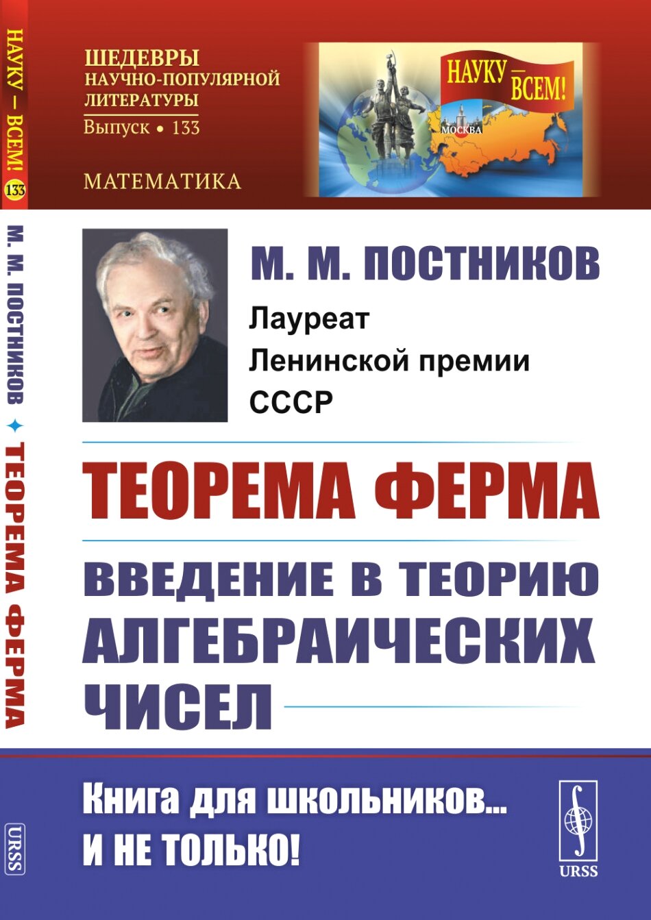 Теорема Ферма. Введение в теорию алгебраических чисел. Выпуск №133