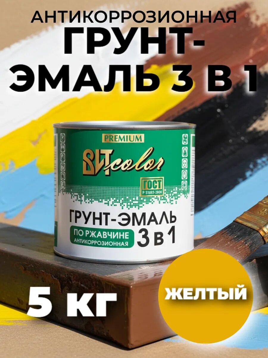 Грунт-эмаль по ржавчине 3в1 желтая ВИТ color 5кг