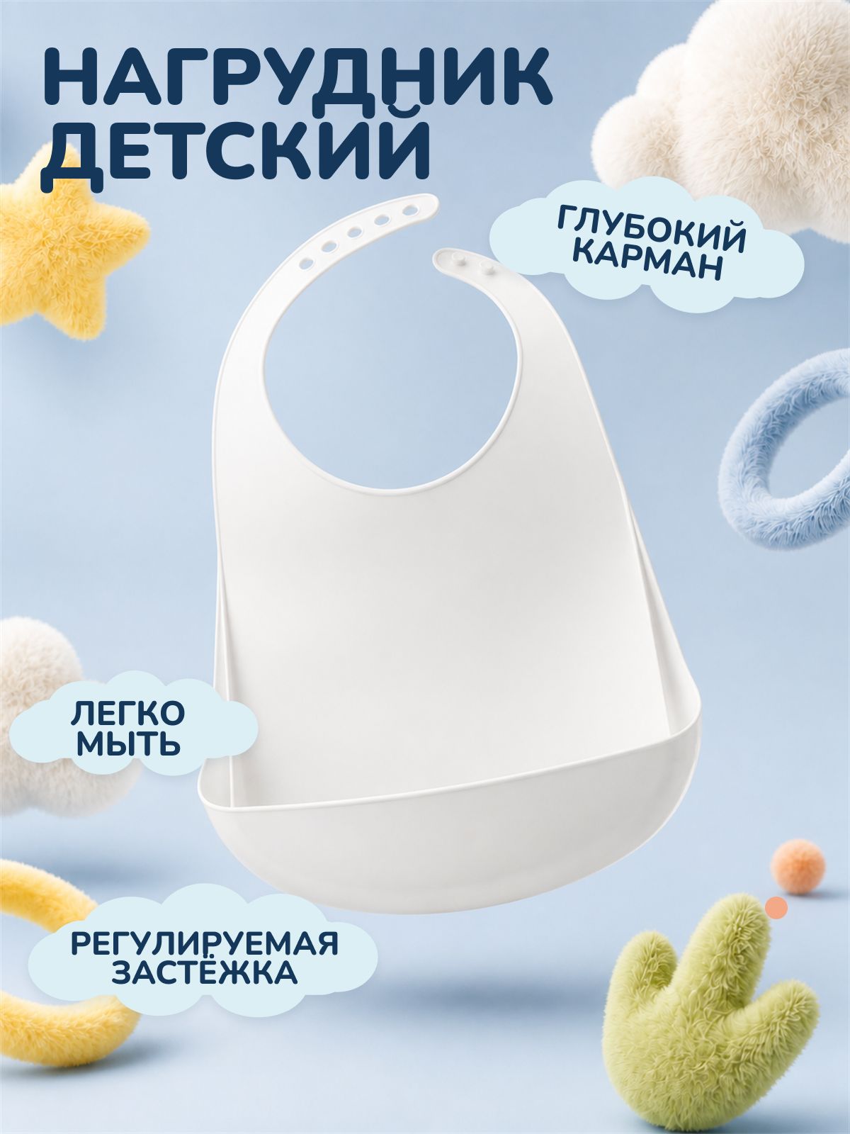 Нагрудник детский для кормления Альтернатива Дино с карманом, пластик, белый