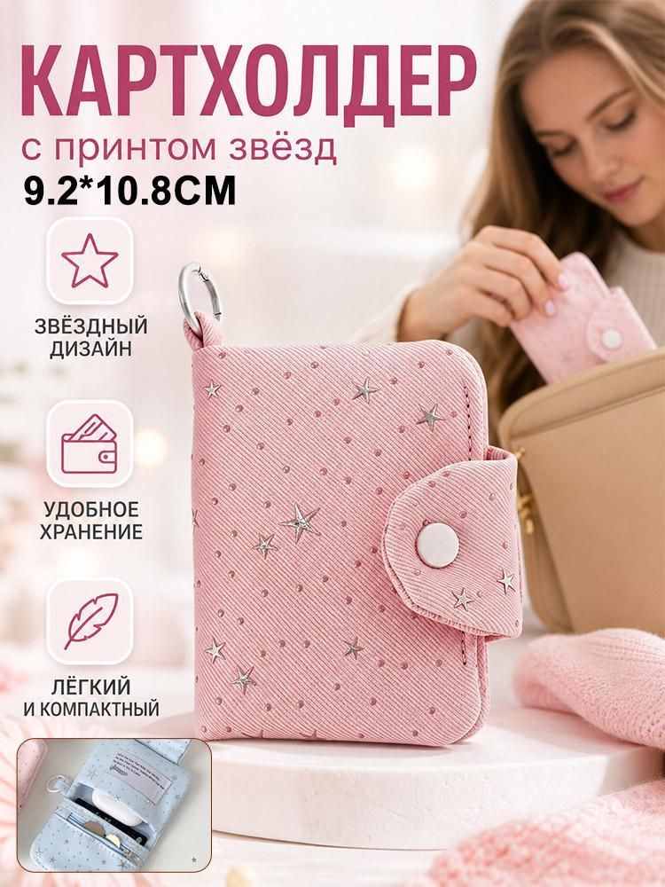 Кошелек