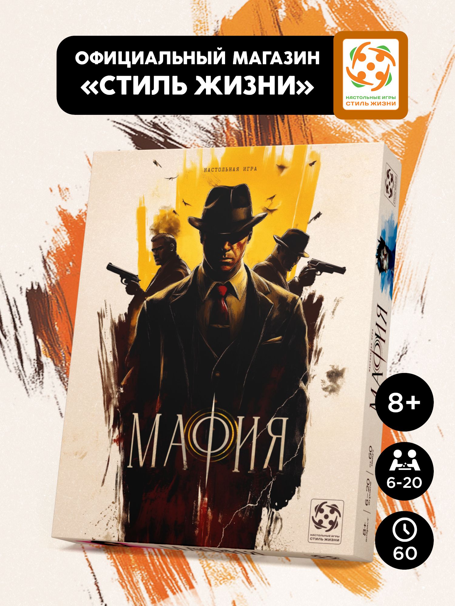 Мафия (картон)"/Настольная игра для вечеринок/Стиль Жизни/Знаменитая игра со скрытыми ролями на общение для взрослых и детей от 8 лет