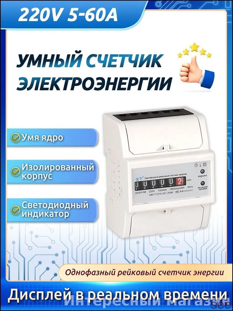 Счетчик электроэнергии